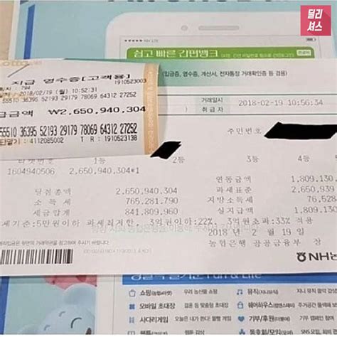 딜리셔스 봐도봐도 부러운 로또1등당첨 후기 통장잔고 18억 실화냐 ㅜㅜ 역시 인생은 로또다