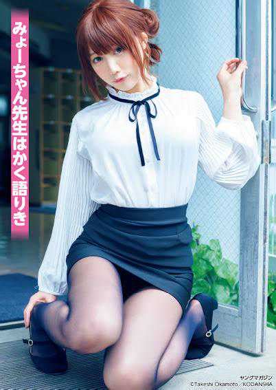 【写真 118枚】「週刊ヤングマガジン」第29号で「みょーちゃん先生はかく語りき」のコスプレを披露した篠原みなみさん Mantanweb