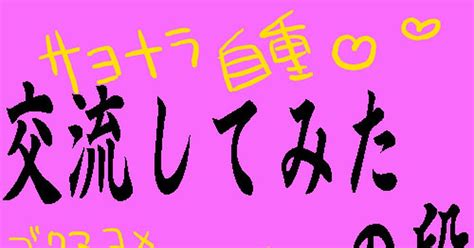 忍ぴく玉交流 【忍ぴく玉】交流してみたの段！！ Hozumi超絶チキンのマンガ 忍ぴく玉お絵描き 忍ぴく玉 Pixiv