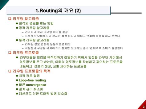 PPT Computer Network Routing Technology PowerPoint Presentation Free Download ID