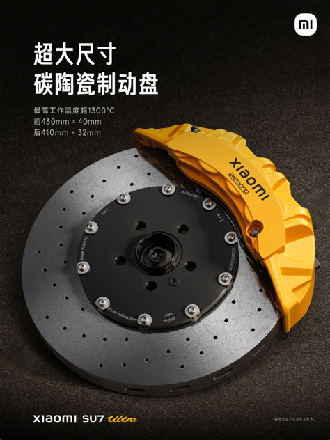 小米 Su7 Ultra 量产版配备赛级碳陶瓷制动盘，跑车中尺寸最大腾讯新闻