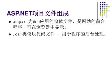 Aspnet实用教程 授课教师：姬广永 学习网站： Qq Ppt Download