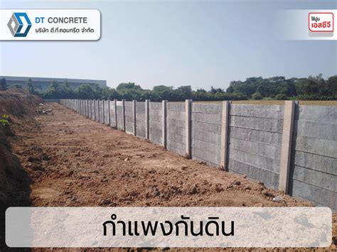 รั้วสำเร็จรูป Dt Concrete รั้วบ้าน ประหยัดติดตั้งง่าย รั้วสำเร็จ เชียงราย