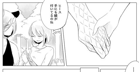 人外×少女 創作百合【ぼっち怪物と盲目少女】10 寝路（ねじ）のマンガ 百合 創作百合 【ぼっち怪物と盲目少女】 Pixiv