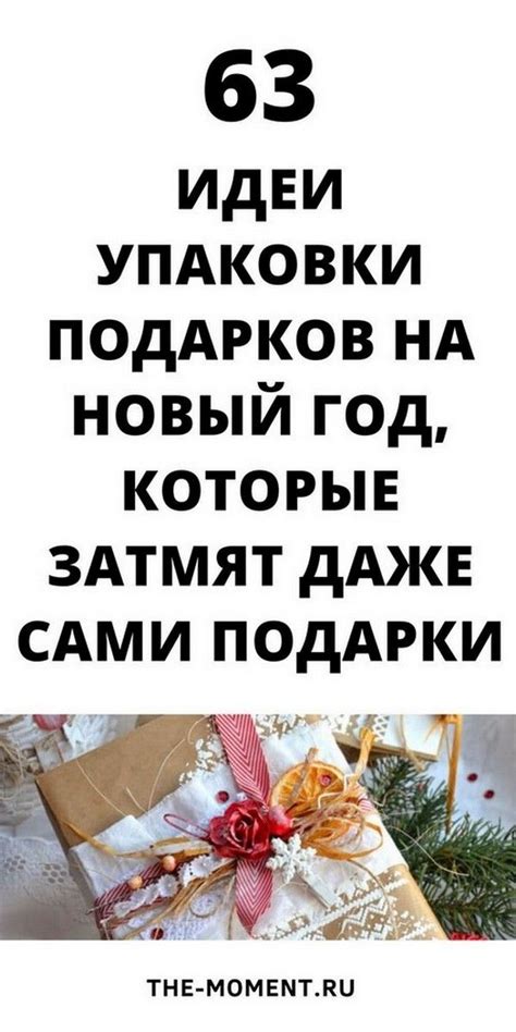 63 идеи упаковки подарков на Новый Год in 2024 | Christmas crafts diy ...