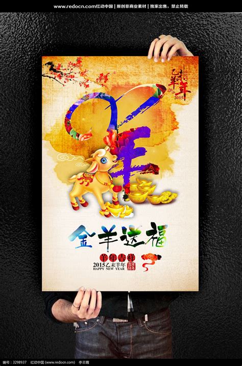 2015羊年海报设计图片下载红动中国
