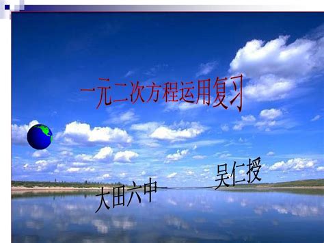 一元二次方程应用题复习word文档在线阅读与下载无忧文档