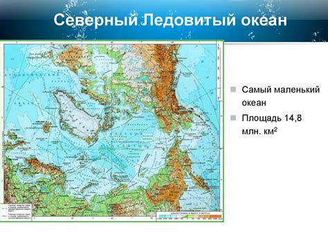 Атлантический и Северный Ледовитый океан презентация онлайн