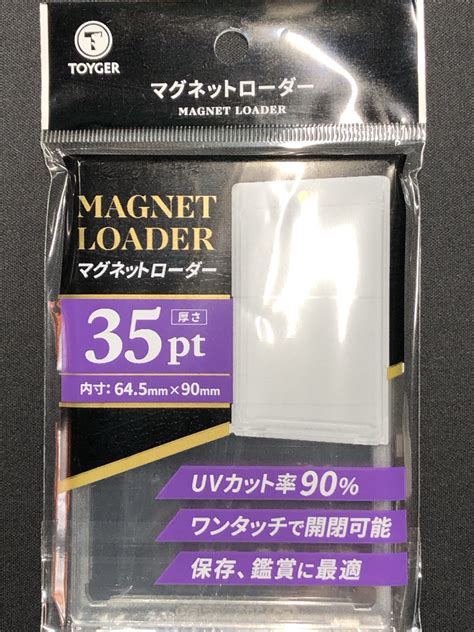 35pt 10個 マグネットローダー セルします