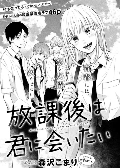 Houkago Wa Kimi Ni Aitai Manga Anime Planet