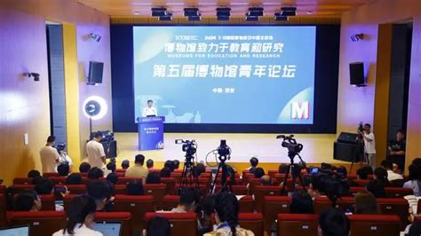 直击国际博物馆日会场丨第五届博物馆青年论坛在西安举办 西部网（陕西新闻网）