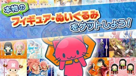 「クレーンゲーム「トレバ」 オンラインクレーンゲーム（android）」のアプリ紹介と関連攻略wiki Gamerch