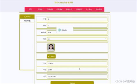 [附源码]java计算机毕业设计ssm高校心理咨询管理系统 心理咨询网站的功能层次图 csdn博客