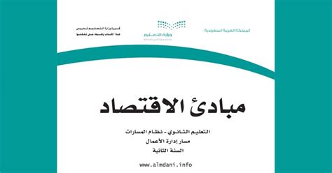 نموذج اختبار نهائي مبادئ الاقتصاد صف ثاني ثانوي مسارات الفصل الدراسي