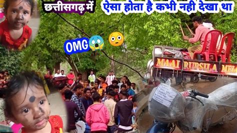 Chhattisgarh Me Ayasa Hota Hai Kavi Nahi Dakha Tha O M G 😱 Youtube