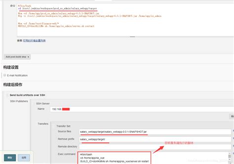 jenkins添加远程ssh并设置打包后传输给ssh并重启工程 jenkins 自动打包jar包 通过ssh上传到指定服务器 并启动 csdn博客
