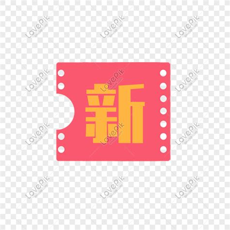 새 단어 레이블 Png 일러스트 무료 다운로드 Lovepik