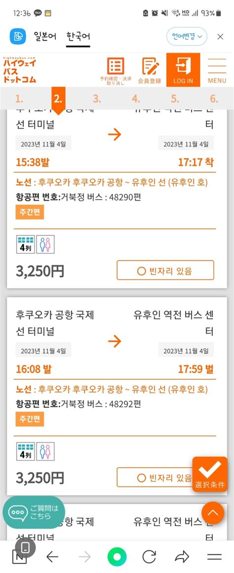 후쿠오카여행1 후쿠오카 공항에서 유후인 가는 방법 유후인행 버스 예약하기feat산큐패스 네이버 블로그