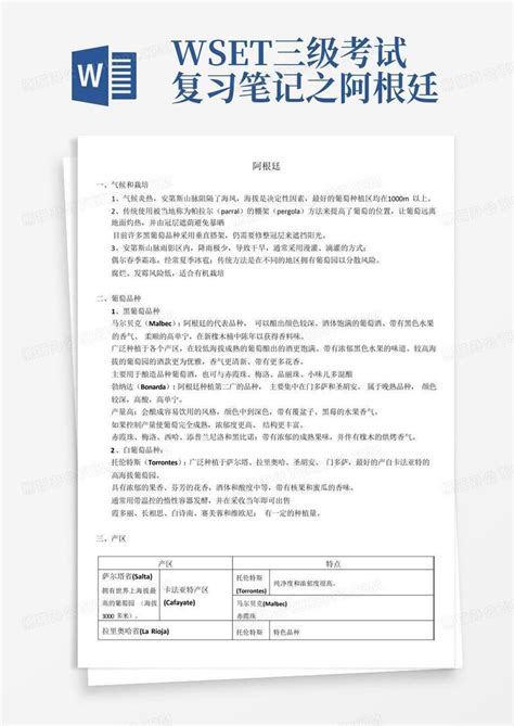Wset三级考试复习笔记之阿根廷word模板下载编号qyvzopnn熊猫办公