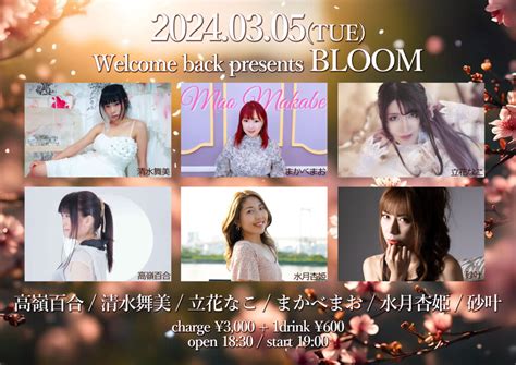 Welcome Back Presents Bloom 大塚welcome Back