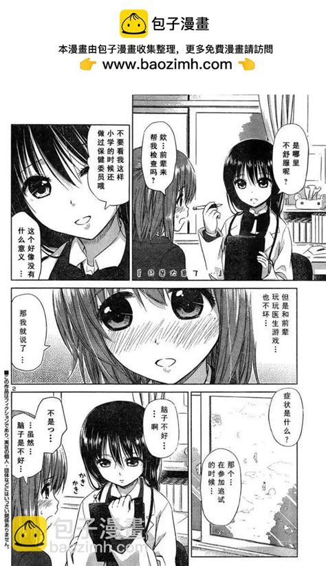 新連載15回 百合綻放的日子 包子漫畫