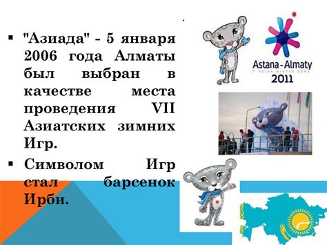 Внутренний имидж Казахстана презентация онлайн