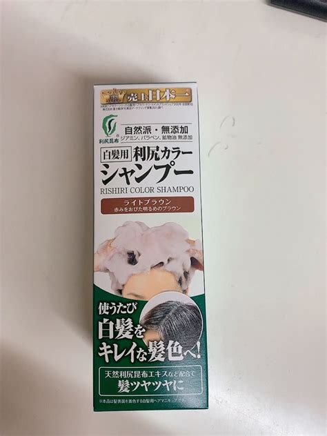 利尻カラーシャンプー ライトブラウン 200ml｜paypayフリマ