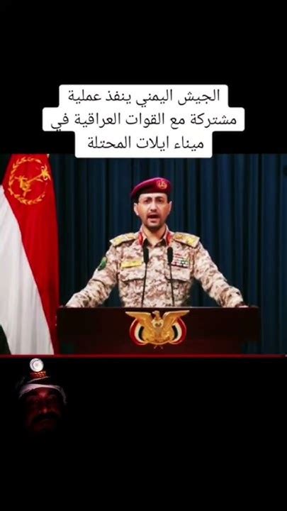 بيان للمتحدث العسكري للقوات اليمنية العميد يحيى سريع المتحدث الرسمي