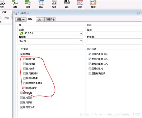 navicat 比较两个数据库是否有差异（字段、函数等等） navicat for mysql如何查出两个数据库的字段是否一致 csdn博客