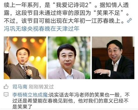 沒想到！馮鞏連續32年都在春晚過年，網友驚呼「無馮鞏不春晚！」 每日頭條