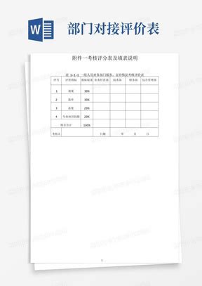 服务评价表Word模板 服务评价表Word模板下载 熊猫办公