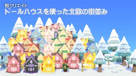 【あつ森】自然豊かな北欧の住宅街風景【島クリエイト】【あつまれどうぶつの森】ドールハウスを使って北欧風の街並みを作ります！ Youtube