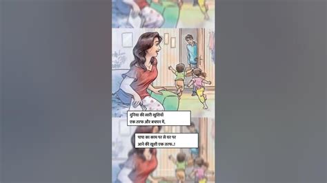 दुनिया की सारी खुशी एक तरफ Motivation Shortvideo Youtubeshorts