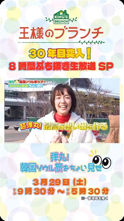 王様のブランチ 公式 【トレンド部🎁】 今週のトレンド部で紹介した京成バラ園「オズの国のストロベリーハント」の入場ペアチケットを王様の