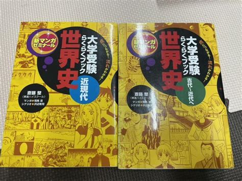 世界史 大学受験らくらくブック メルカリ