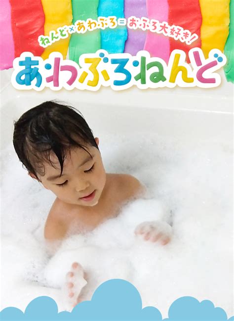 おふろきらいを大好きにする入浴剤 あわぶろねんど 株式会社ドリームズ Dreams Inc
