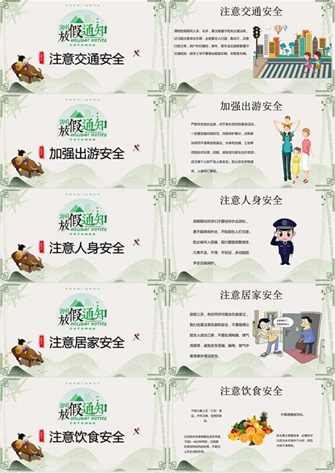 清新唯美淡雅中小学学校清明放假通知安全教育通用主题班会ppt模板卡卡办公