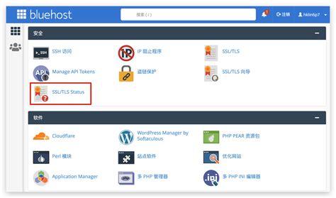 Linux虚拟主机签发免费ssl证书 Bluehost非官方知识库