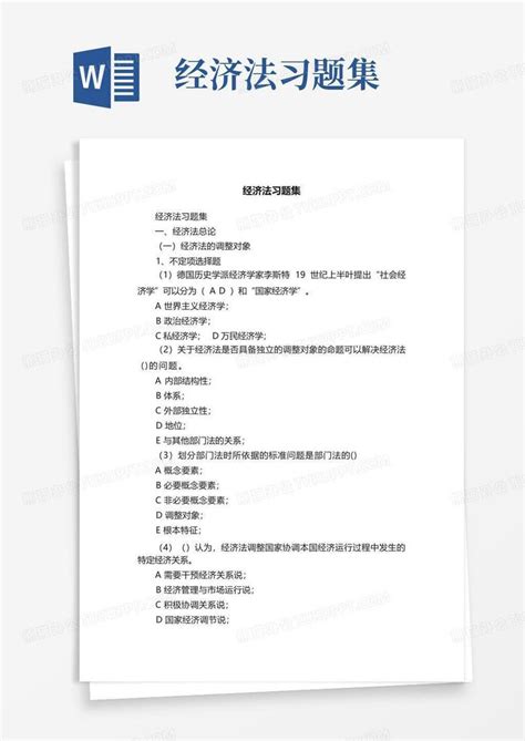 经济法习题集Word模板下载 编号qrberzjd 熊猫办公