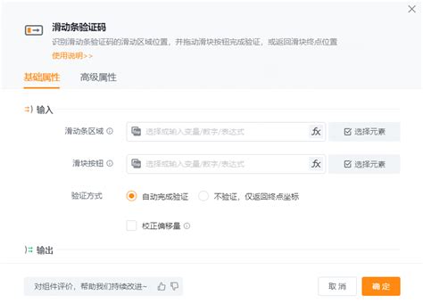 Ai智能 验证码 滑动条验证码rpa组件介绍