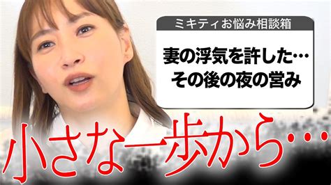 【ミキティ人生相談】夫婦編実家が遠くて辛いどう乗り越える？ Wacoca News