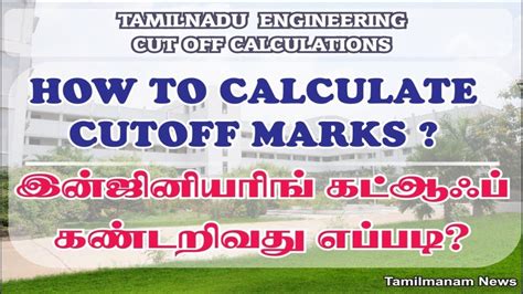 How To Calculate Cutoff Marks TNEA Cutoff Marks YouTube