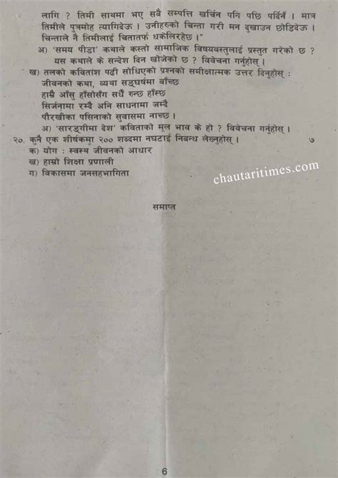 Class 9 Nepali Question Paper Second Term Exam 2079 Isan