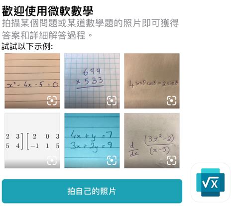 給家長的教育好app推介：微軟神奇數學app 自動計算數學題及生成測驗 支援孩子功課減煩惱 Learn Better 學好一點