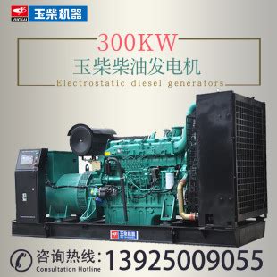 玉柴300KW发电机组 400kva低油耗柴油发电机 三相自启动广州直销 阿里巴巴