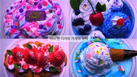 Trigger Warning 어느 한 디저트 가게의 규칙 디저트 가게 나폴리탄 괴담 나폴리탄 시리즈 액괴 소시액 시액 소규모 시리즈 액괴 소름 괴담 시리즈 와현님