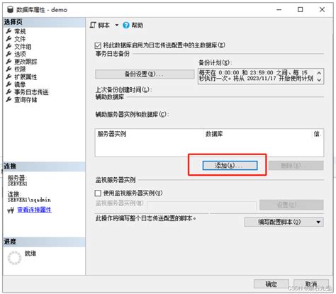 Sql Server 2017主从配置之：事务日志传送sql Server 2017 事务日志传送 Csdn博客