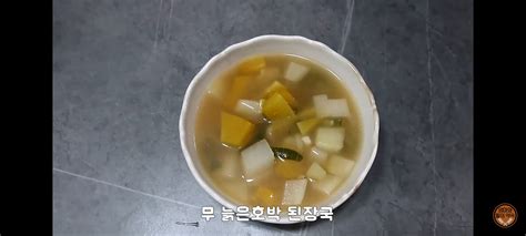 호박 된장국 유산균 그대로 먹을 수 있는 레시피