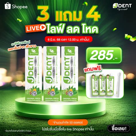 3แถม4 [ฟันขาว ดับกลิ่นปาก] จุฬาเฮิร์บ เจเด้นท์ 3 อิน 1สูตรออริจินัลเฟรช X3 หลอด แถมยาสีฟันเจเด้