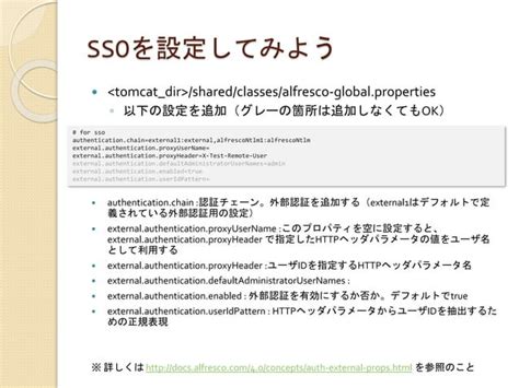 alfresco勉強会 26 alfresco community 5 0でssoを設定する pptx